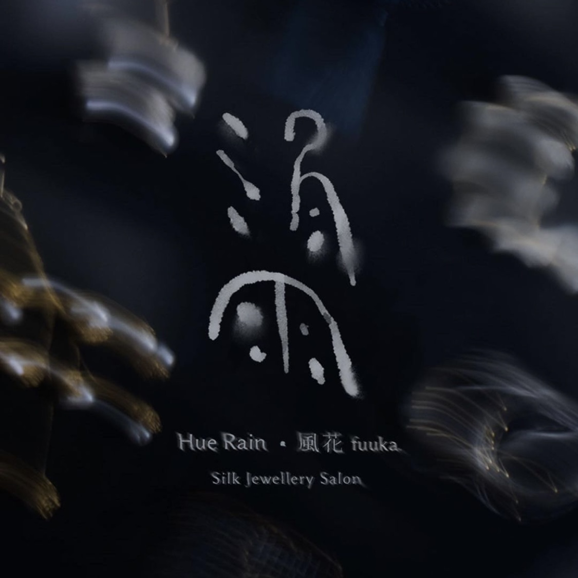 イベントのご案内 – Hue Rain