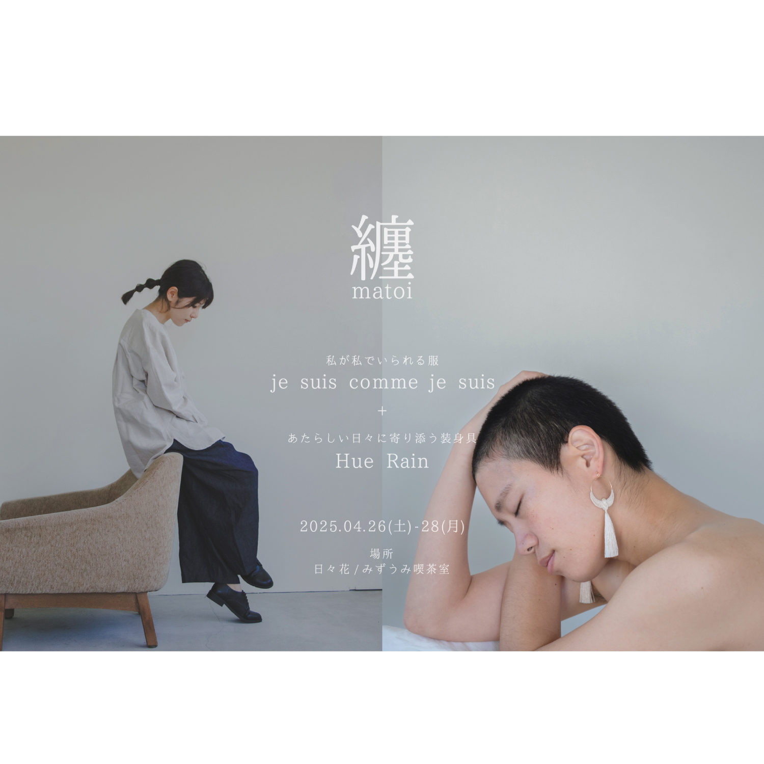イベントのご案内 – Hue Rain